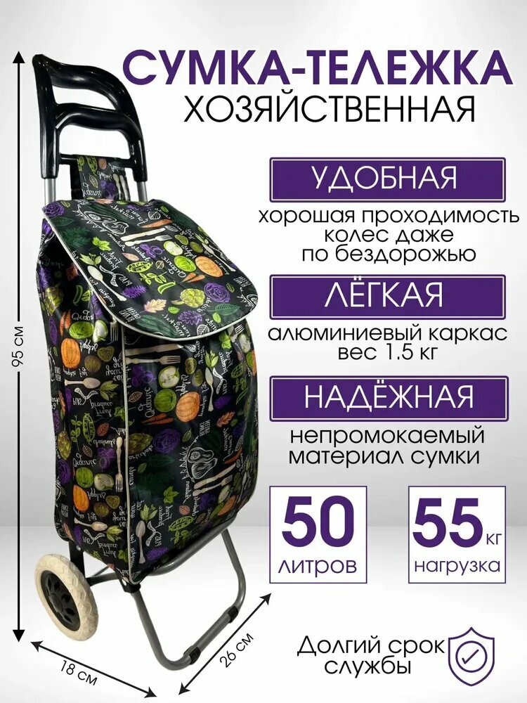 Сумка-тележка