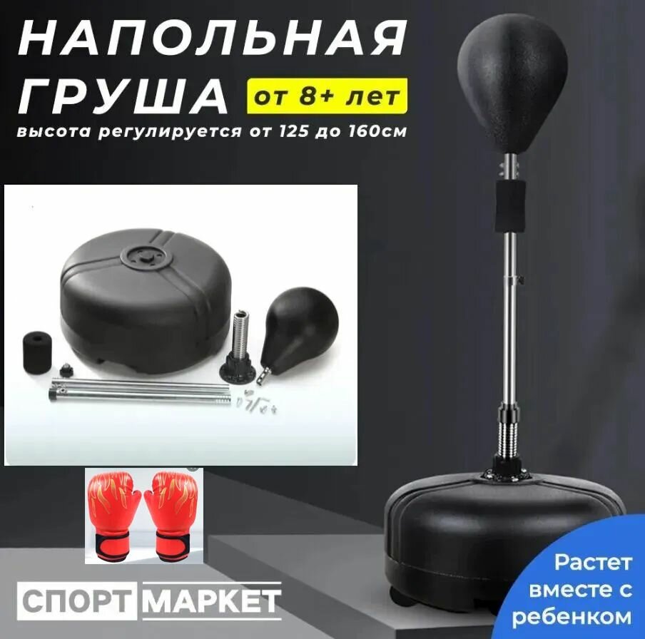 Боксерская напольная груша, регулируемая высота 125-160 см, черная