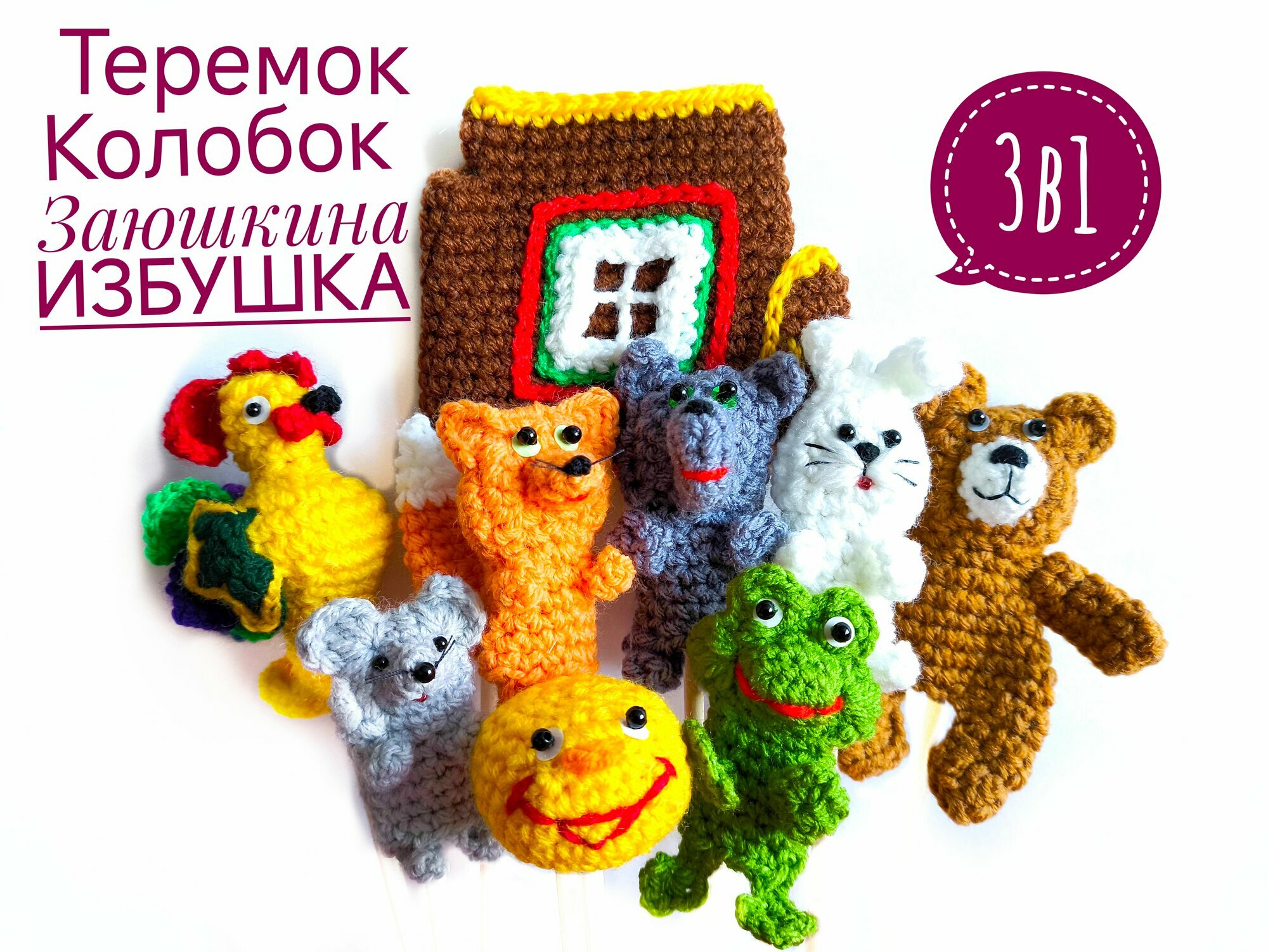 Набор сказок 3в1