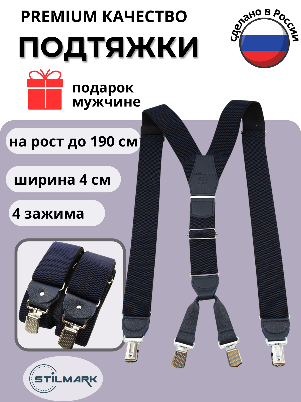 Подтяжки для мужчин и женщин