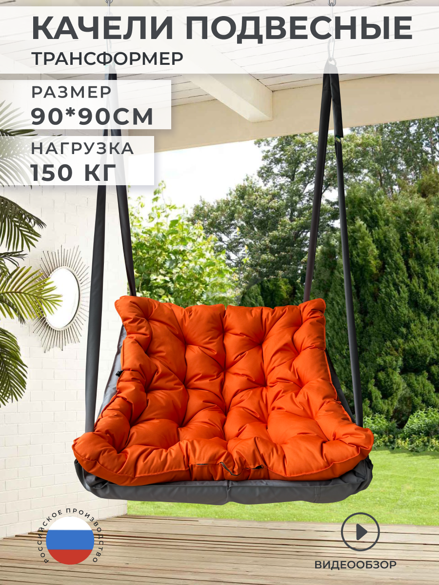 Подвесное кресло качели уличные 90 см