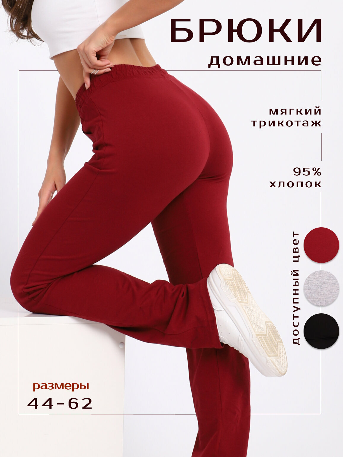 Брюки Легкий хлопок для дома