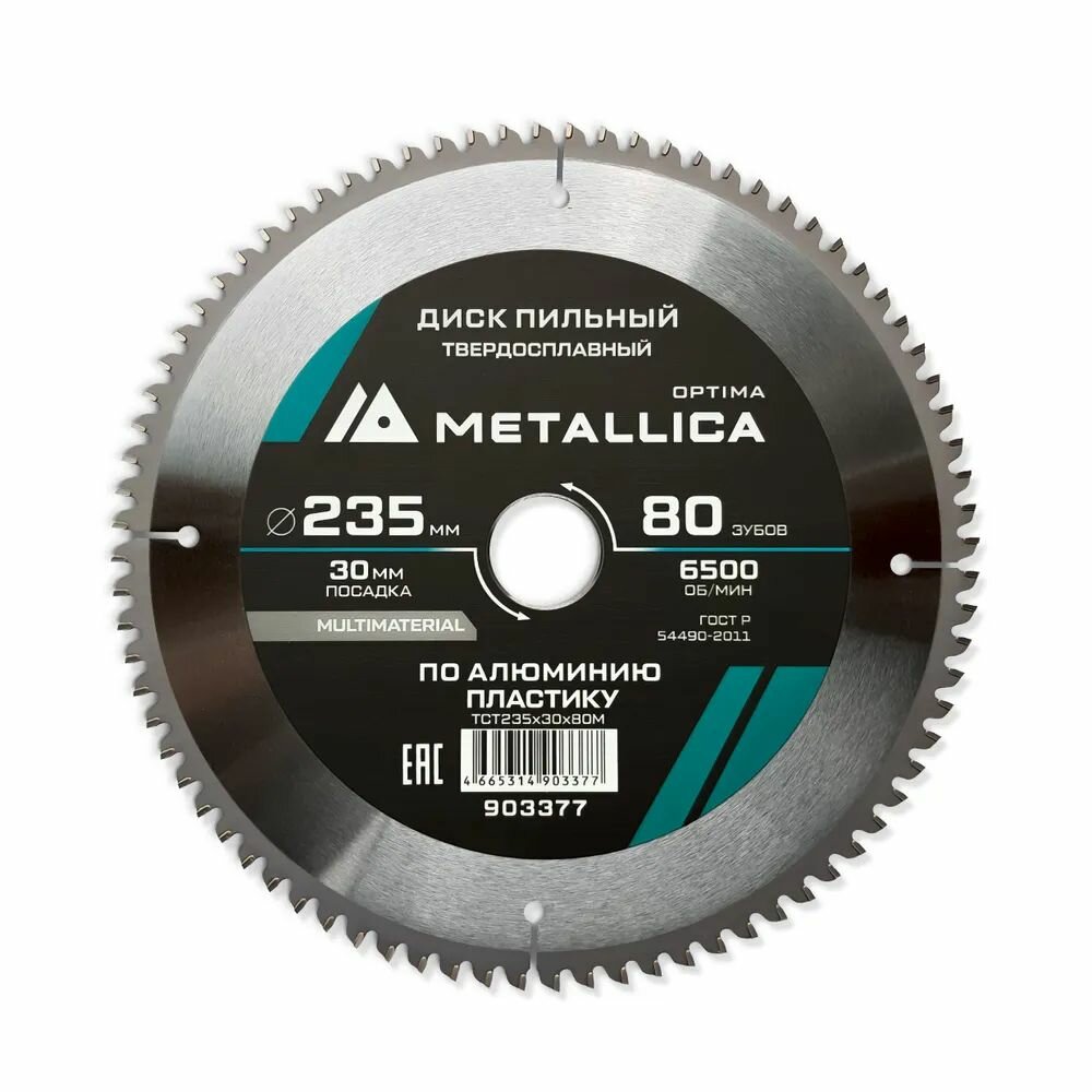 Диск пильный тв. сплав. METALLICA Optima 235х30 мм, 80 зубов, Т 2,6 мм по алюминию, пластику