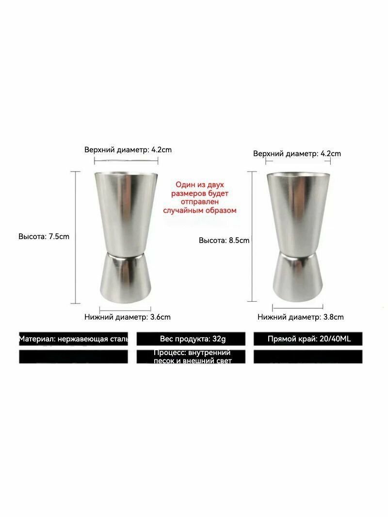 Джиггер барный для напитков/Мерный стакан/Рюмка мерник для приготовления коктейлей