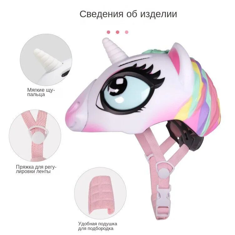 Защитный велосипедный велошлем детский/размер S-M (49-55 см) /Шлем единорога