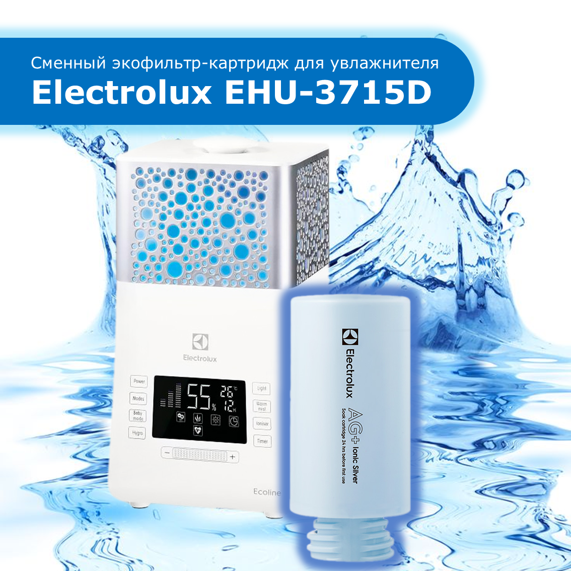 Сменный экофильтр-картридж для увлажнителя Electrolux EHU-3715D