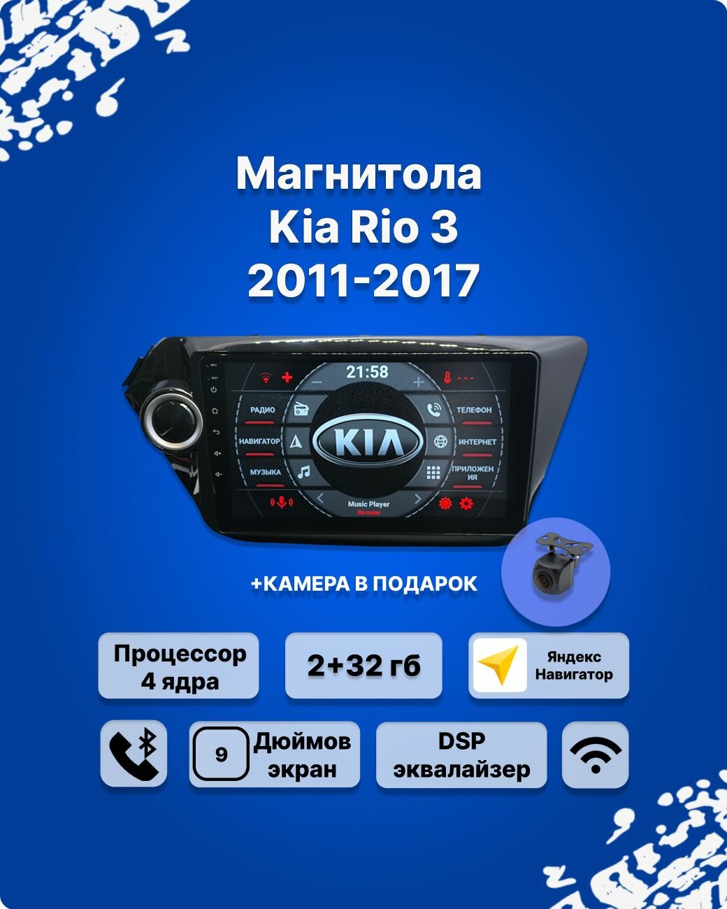 Магнитола Kia Rio 3 2/32гб+камера, GPS, WiFi, Bluetoth, IPS экран