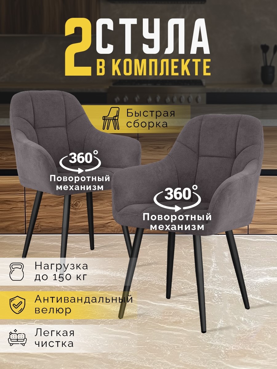 Стулья для кухни Кинг 2 шт мягкие со спинкой поворотные