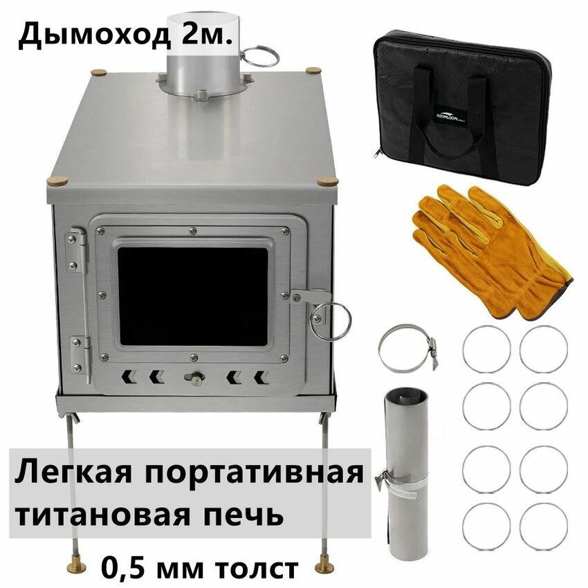 Печь для палатки, Титановый материал, Легкий вес