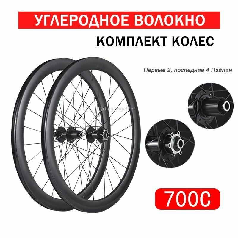 Велосипедные Карбоновые Колеса, 700C, 6 Palin 24H, Черный