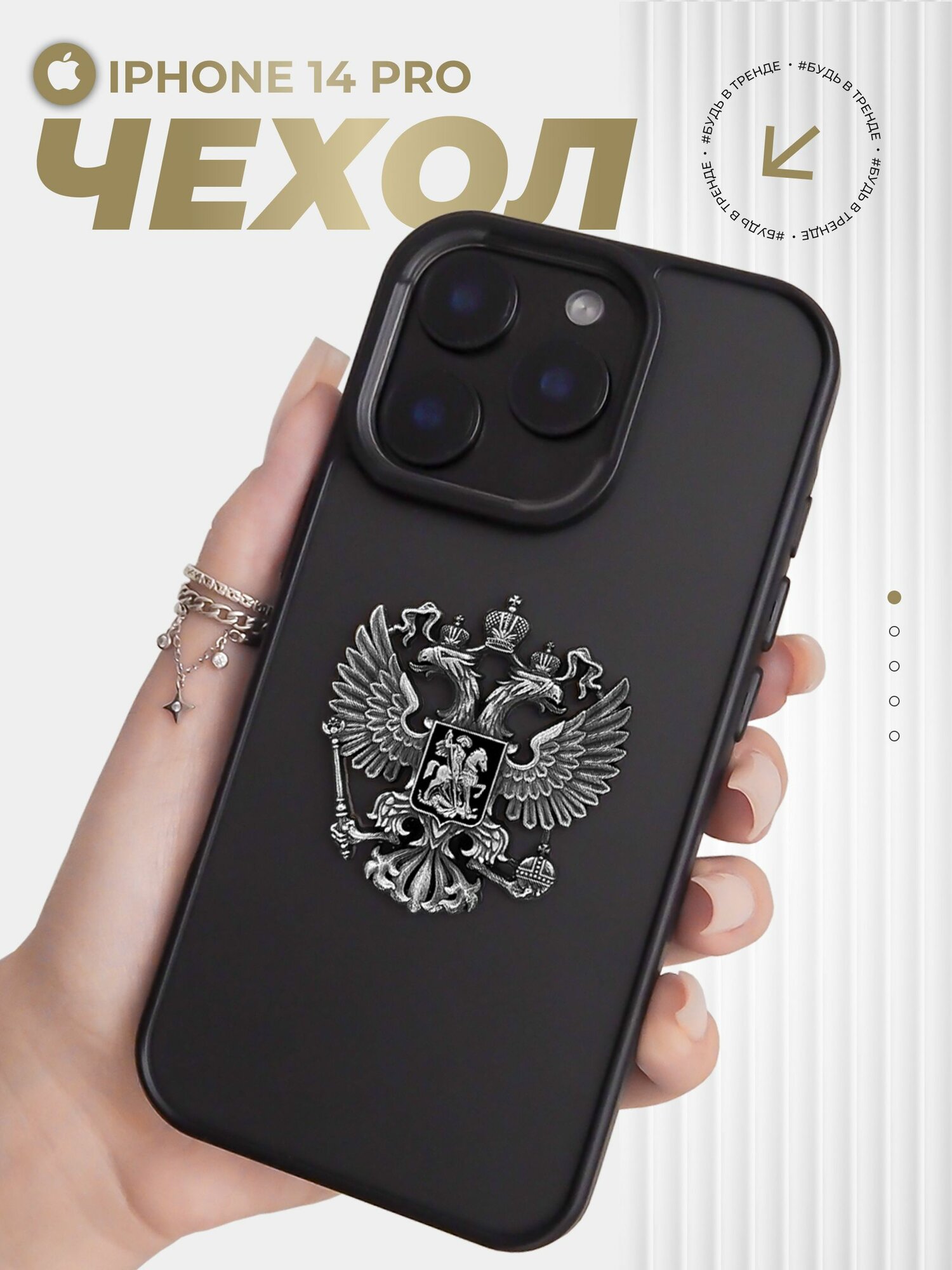 Чехол на iPhone 14 Pro Герб России