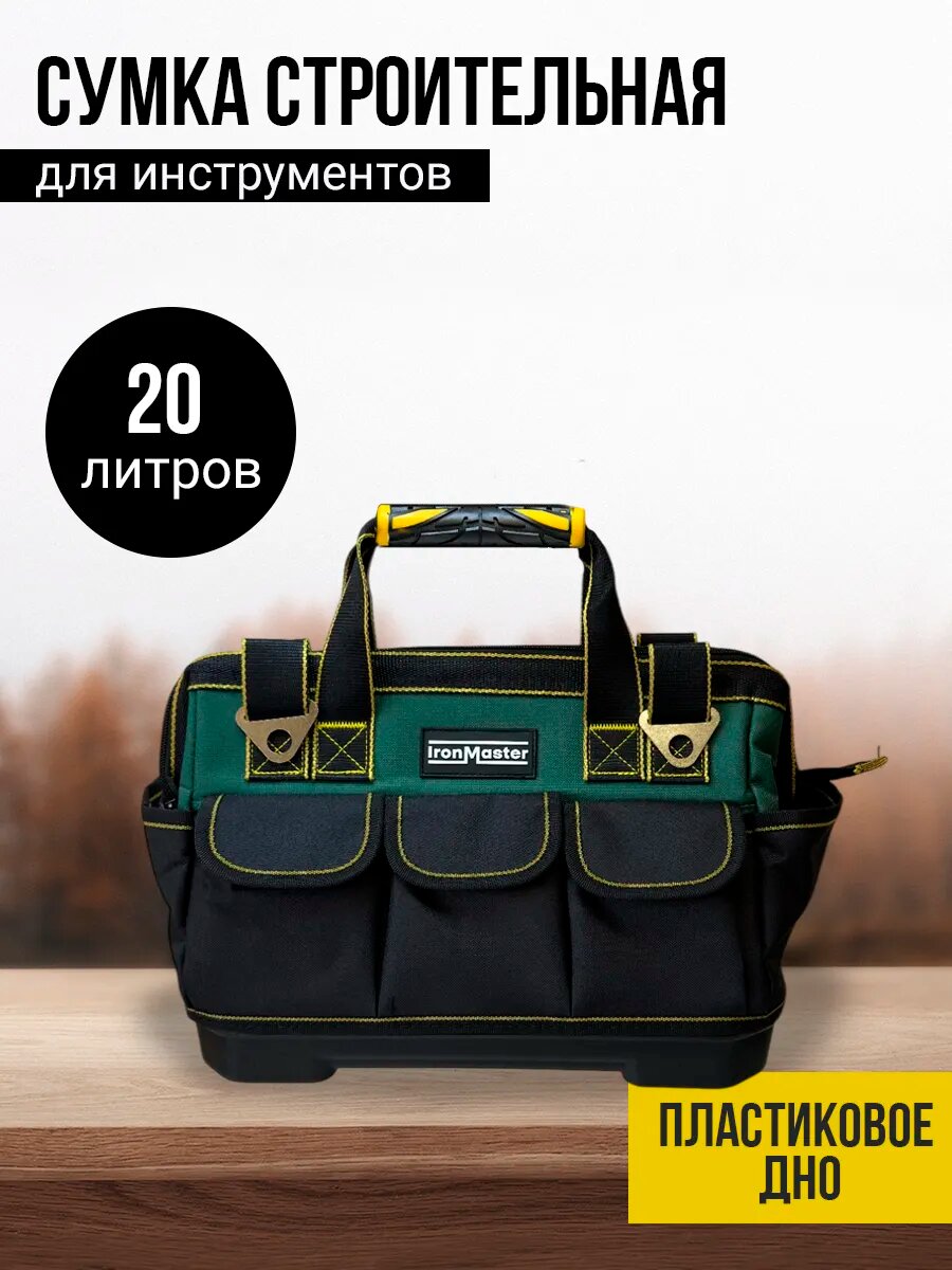 Сумка строительная для инструментов