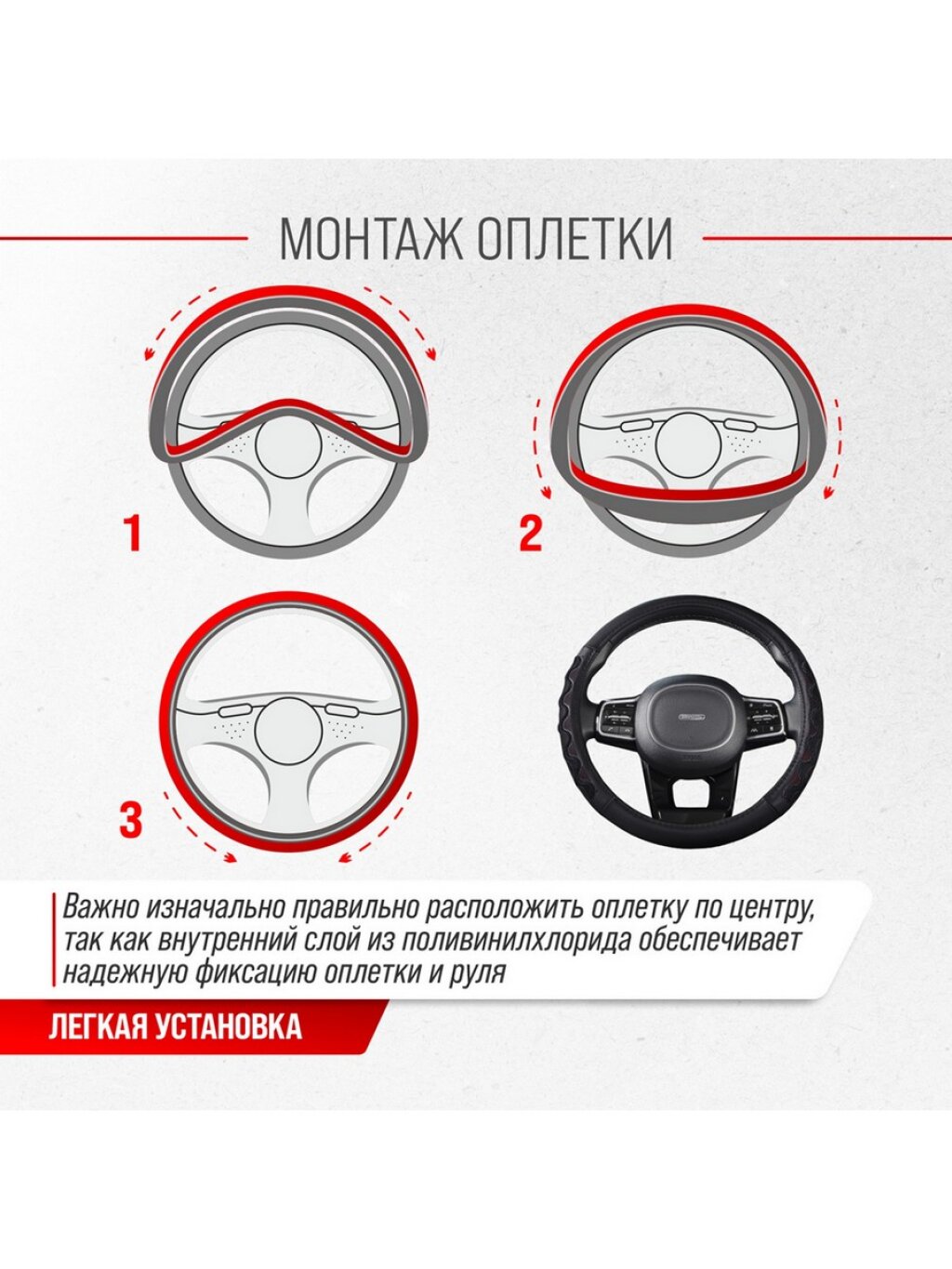 Оплётка руля Skyway Racer-2 Эко кожа черный/красный