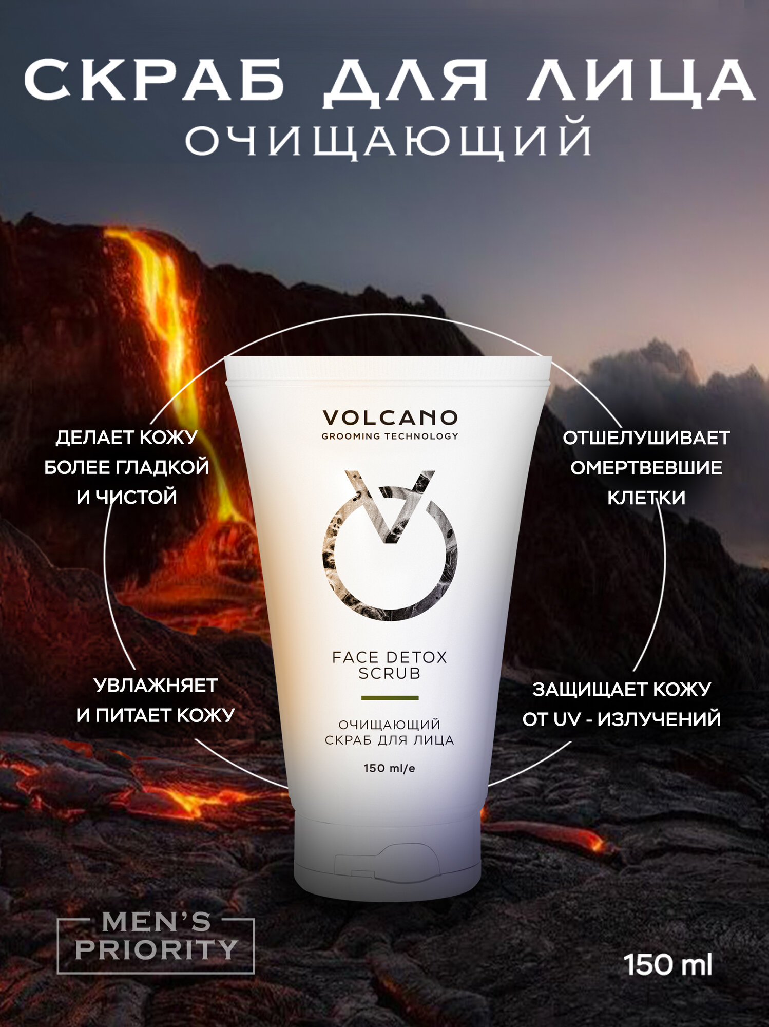 Скраб для лица VOLCARE "Face Scrub", 150 мл, для всех типов кожи