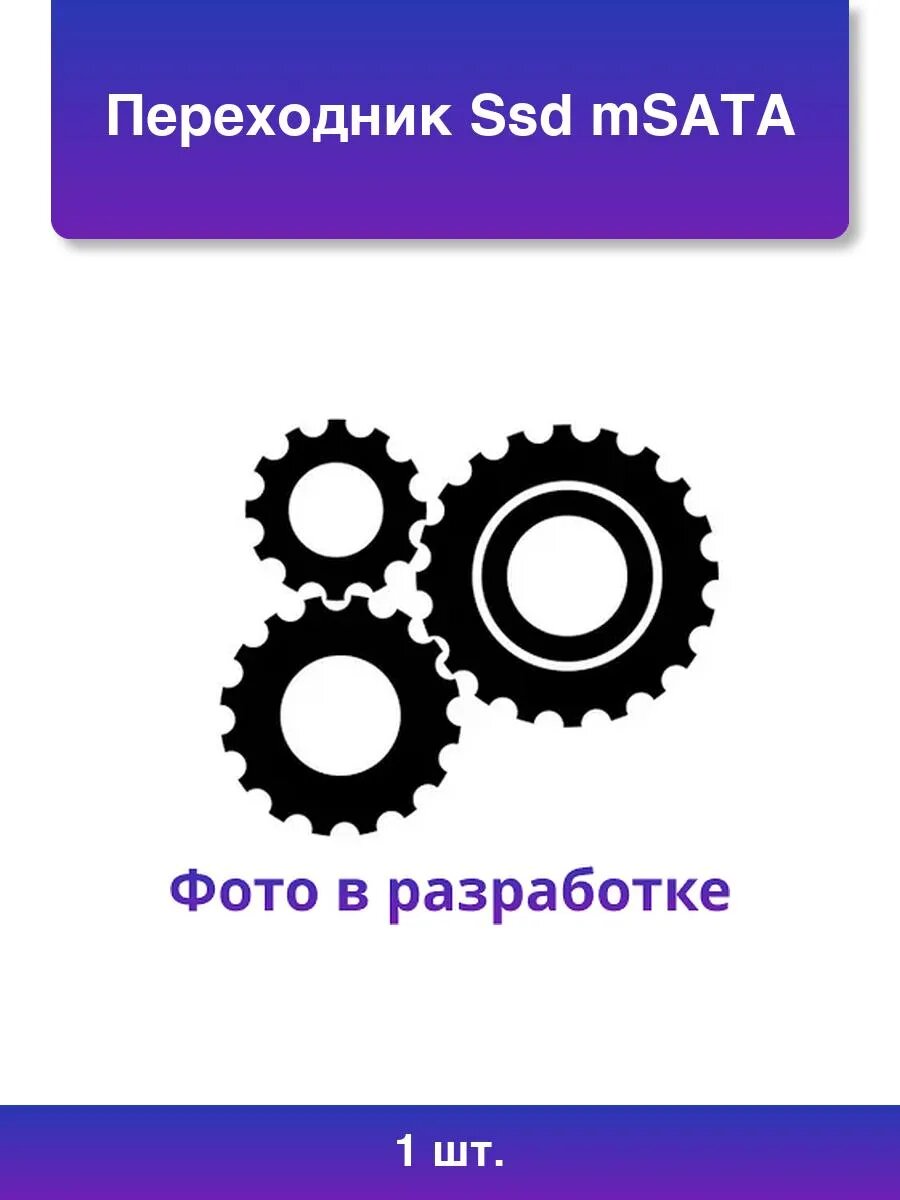 1шт. Переходник Ssd mSATA на Sata компактный half size