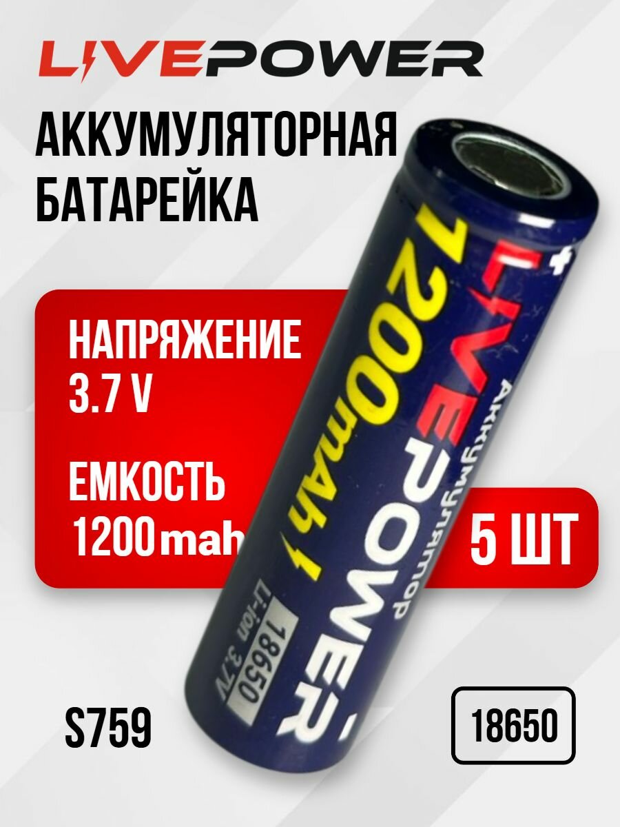 Аккумуляторные батарейки LivePower G70 18650 (5 шт) LTE36 1200mAh 800mAh (20pcs)