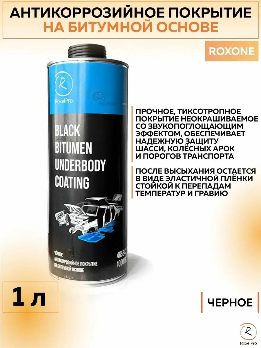 465843 Антигравийное антикоррозийное покрытие на битумной основе RoxelPro, неокрашиваемый чёрный, банка 1 л