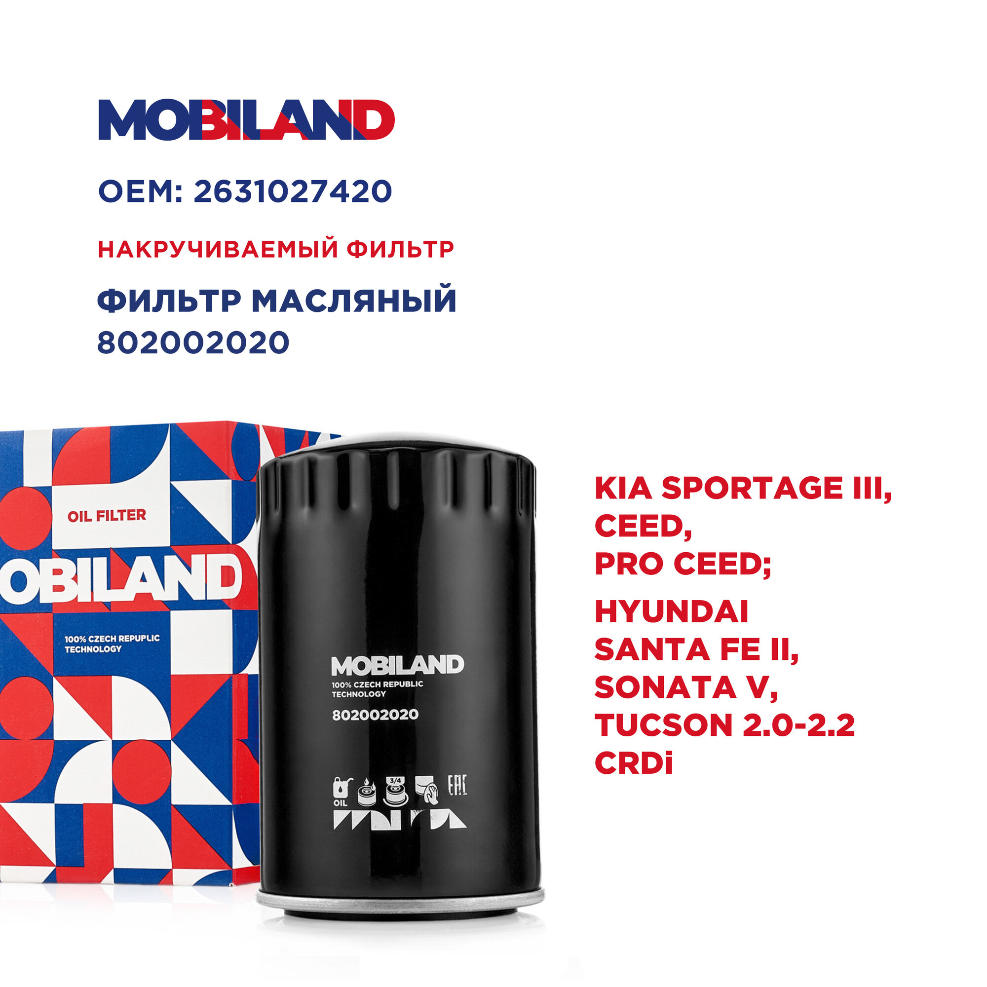 Фильтр масляный Mobiland 802002020 для а/м KIA SPORTAGE, CEED, HYUNDAI SANTA FE