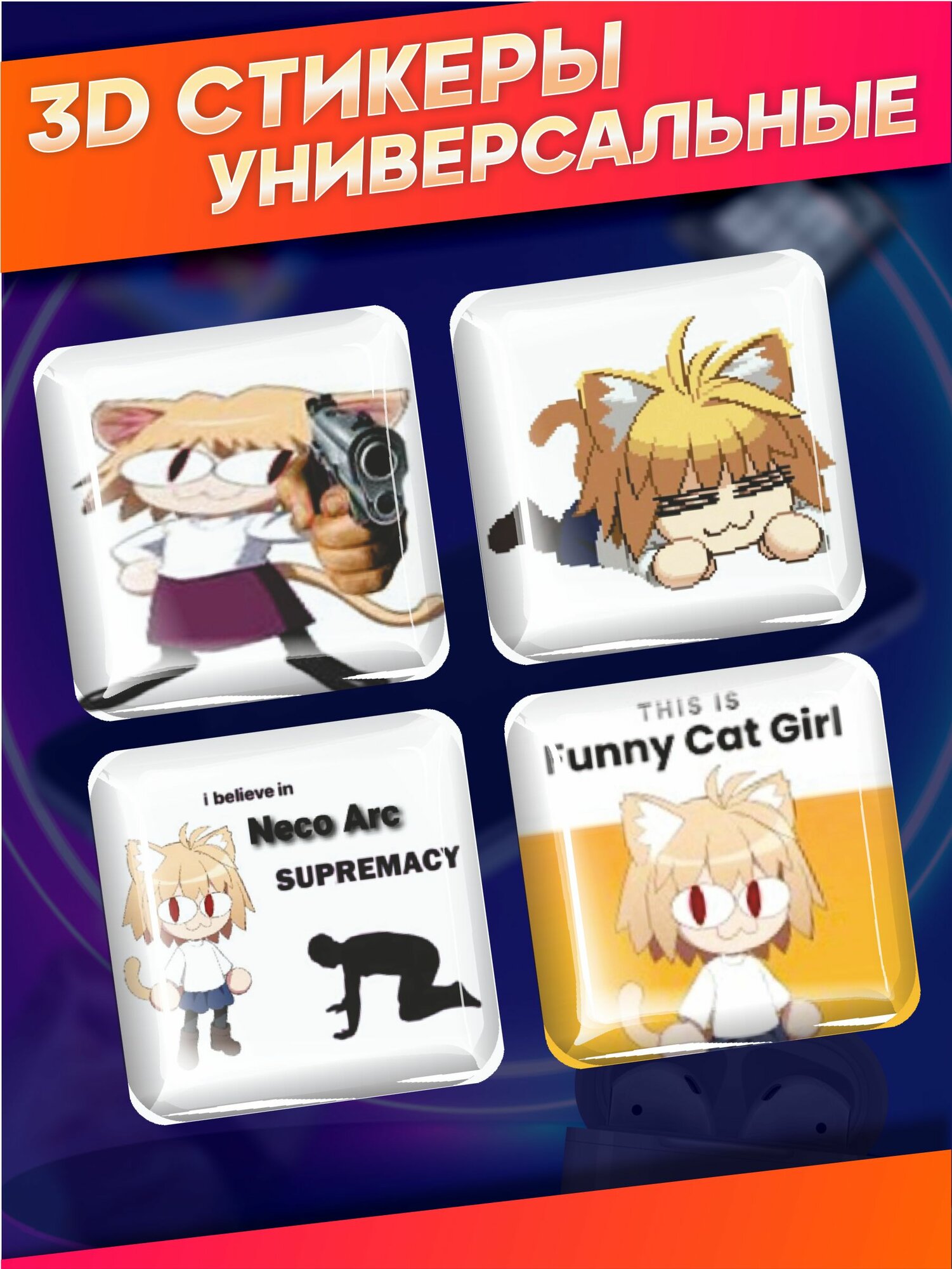 Объемные наклейки на телефон 3д стикеры Аниме неко арк neko arc кошка