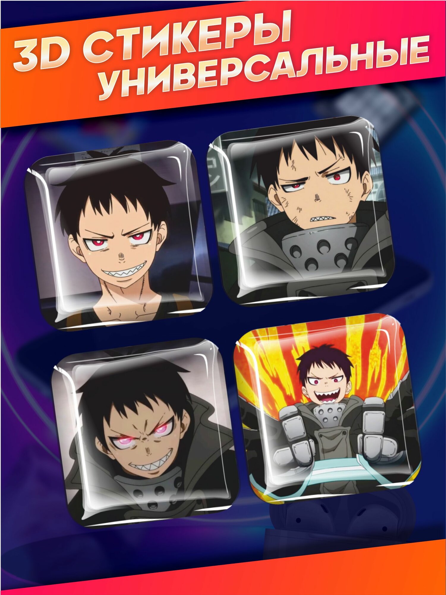 Объемные наклейки на телефон 3д стикеры Пламенная бригада пожарных