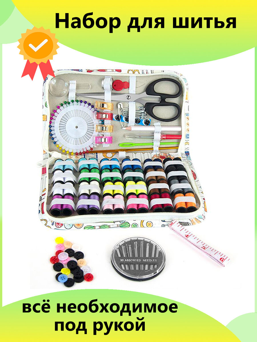 Набор для шитья и рукоделия в органайзере - 172 предмета
