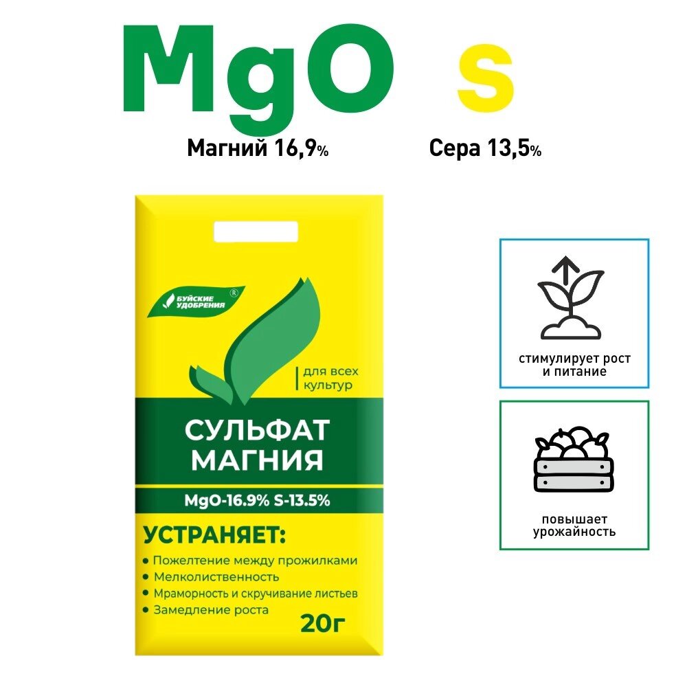 Удобрение минеральное "Сульфат Магния" Буйские удобрения, набор 3 х 20 г