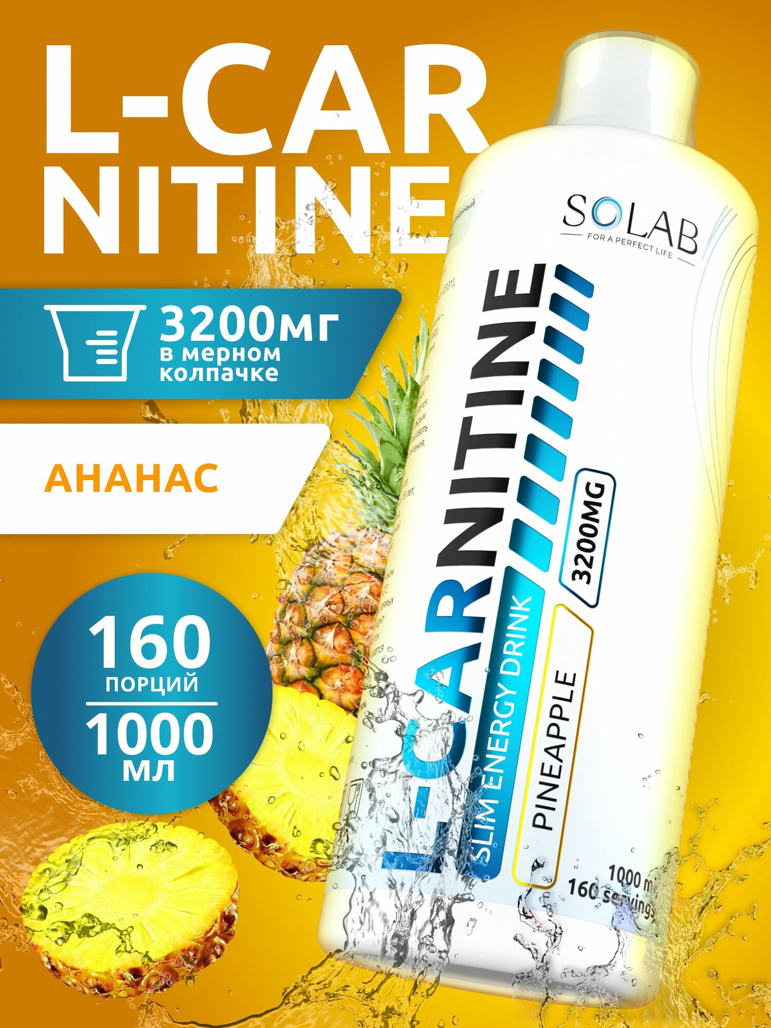 L карнитин жидкий, 3200мг в порции, для похудения, жиросжигатель, 1000 мл, вкус Ананас