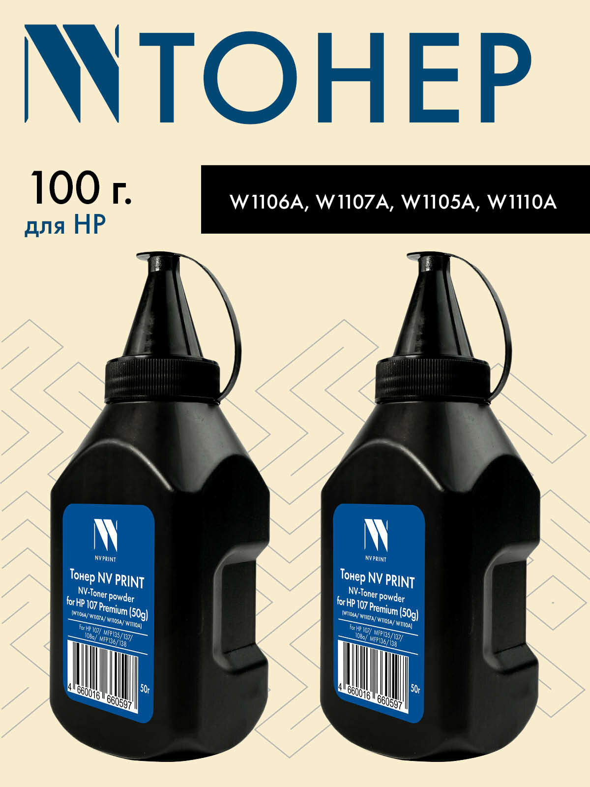 Тонер NV PRINT для HP 107 Premium Комплект 2 шт.