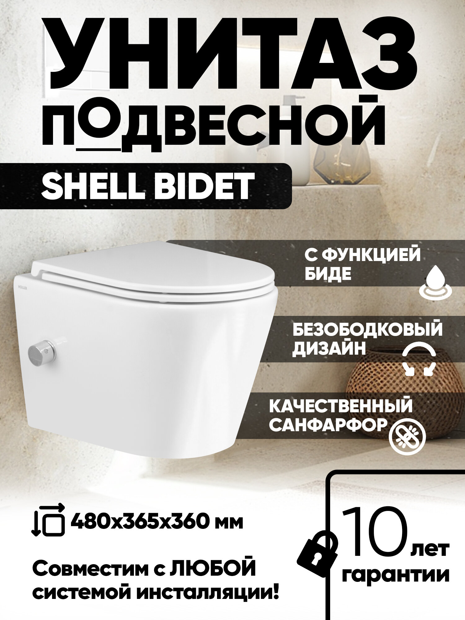 Унитаз подвесной безободковый COVERBIDET 480*365*360 белый