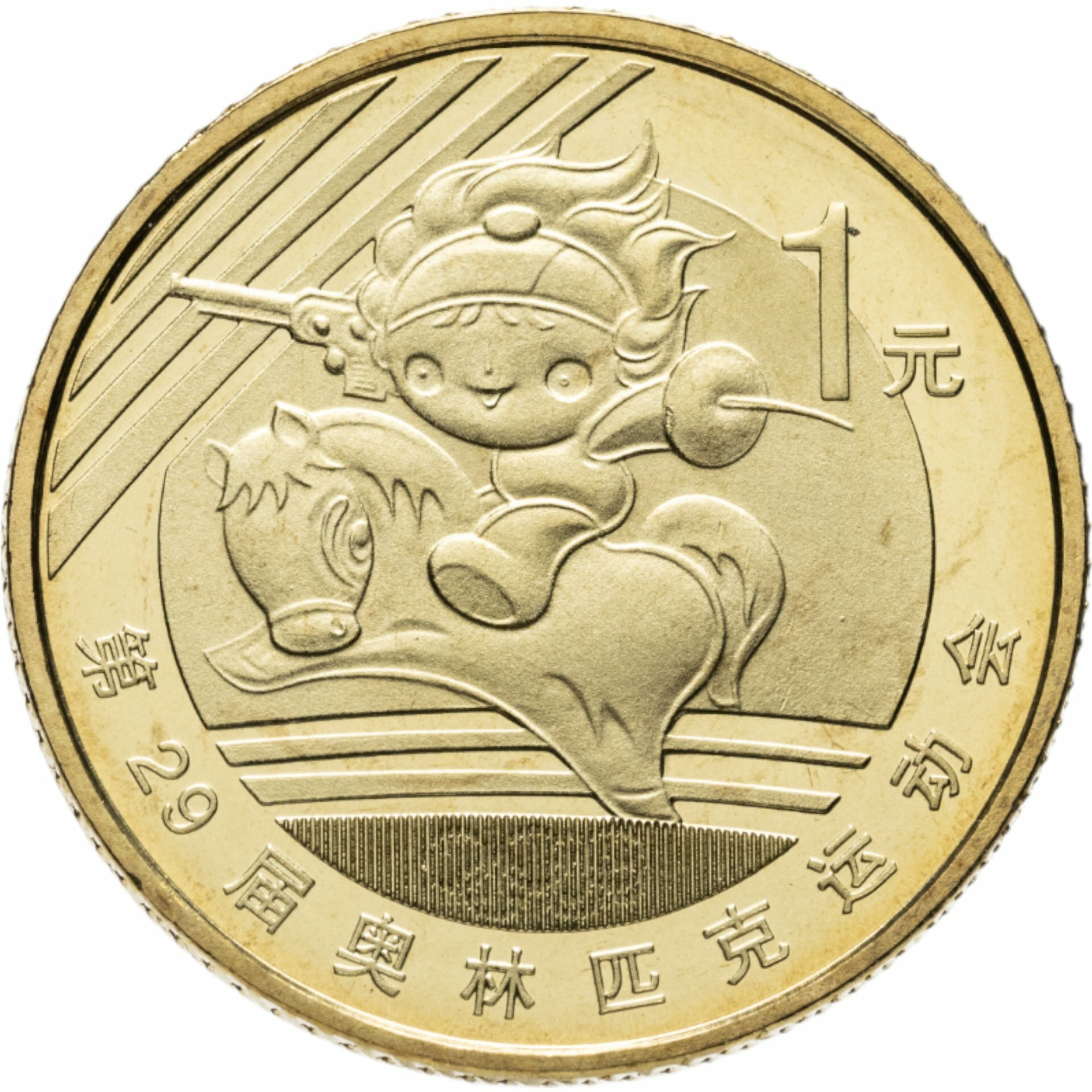 Китай 1 юань yuan 2008 "XXIX летние Олимпийские игры, Пекин 2008Современное пятиборье", Латунь, в сохранности UNC