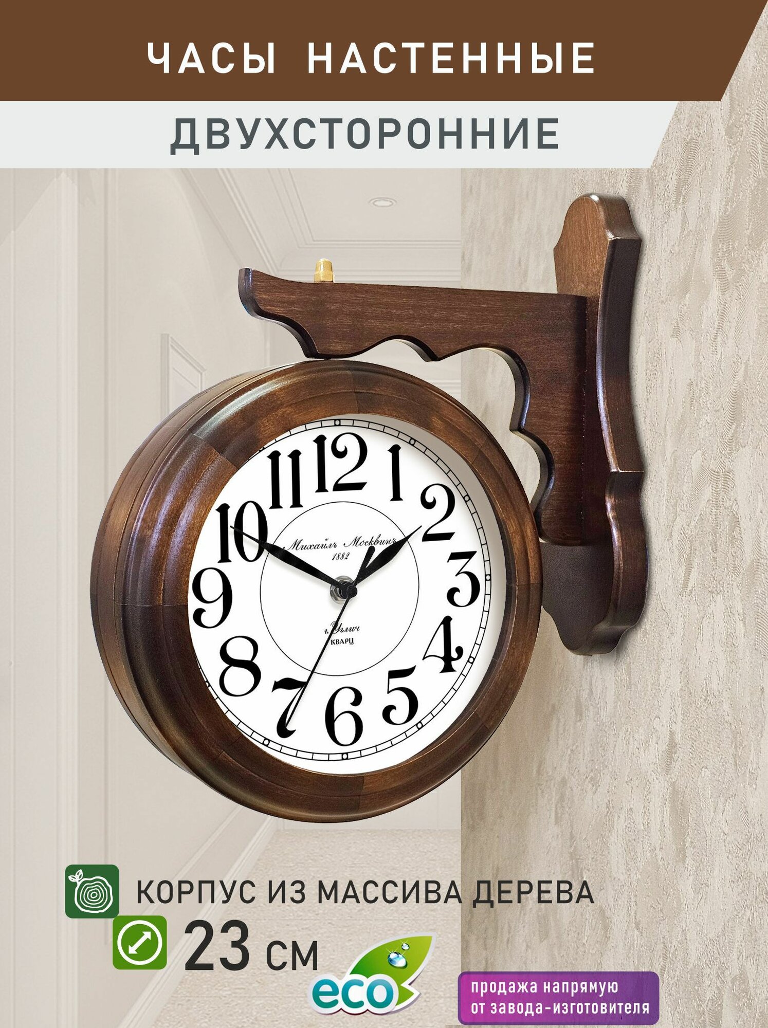 Часы настенные навесные двухсторонние из натурального дерева