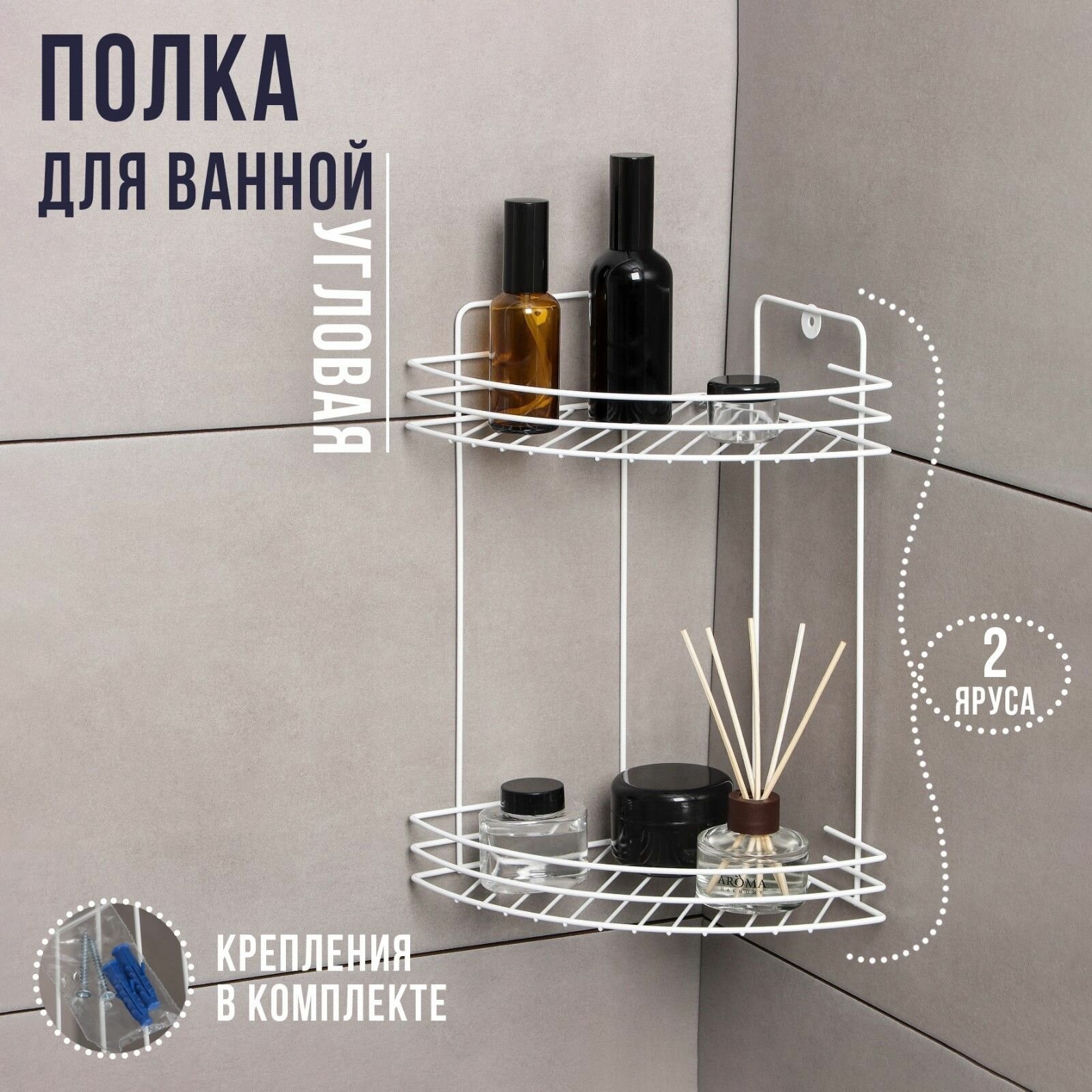 Полка угловая для ванной 2-х ярусная, 19х19х30 см, цвет белый