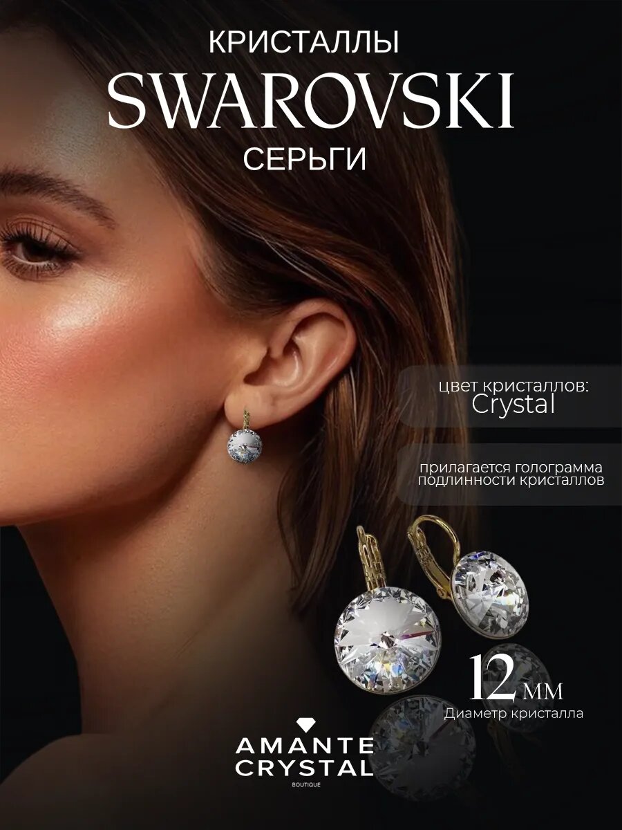 Серьги, кристаллы Swarovski