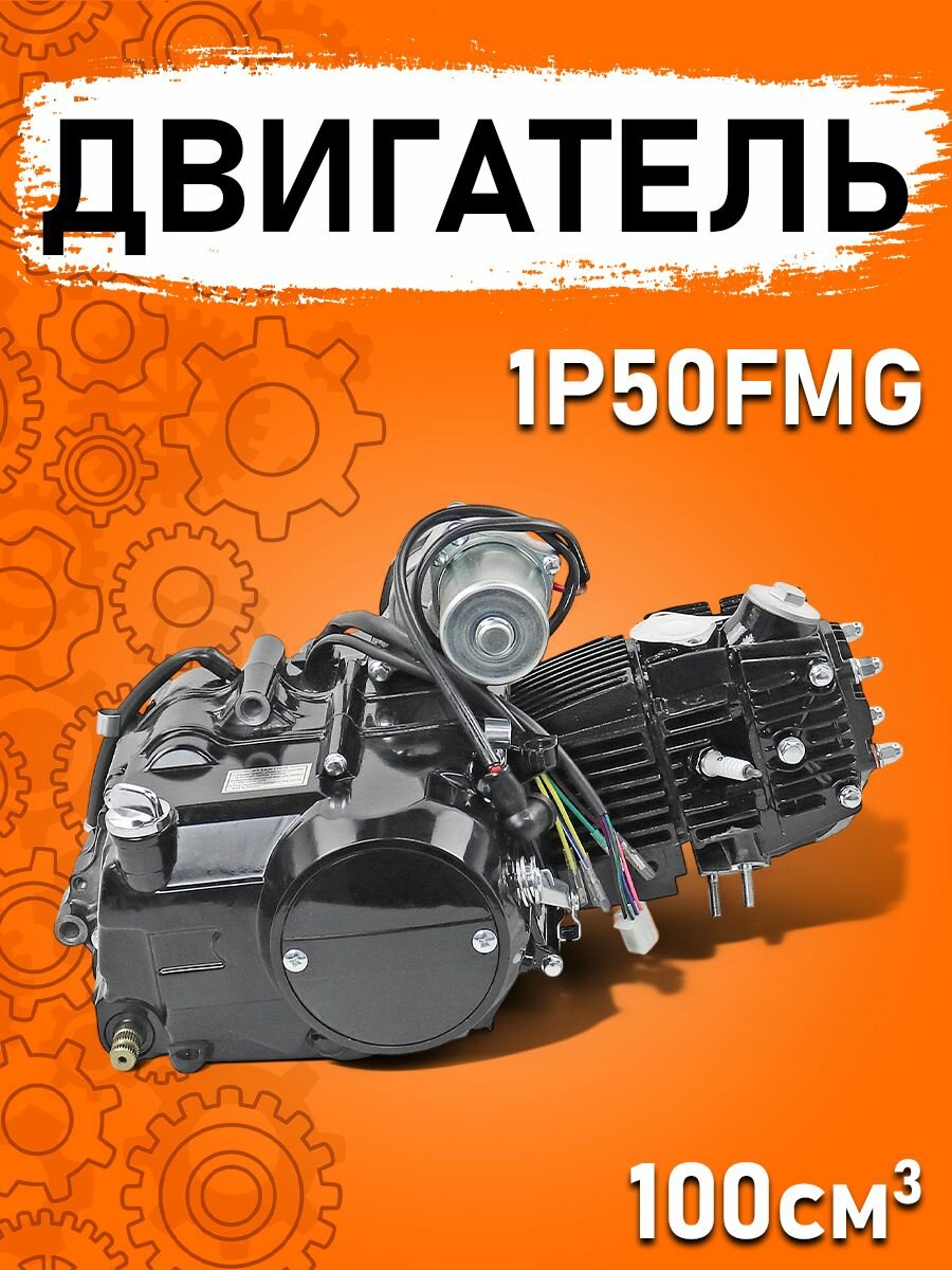 Двигатель 4х такт.100 см3 в сборе Delta, Alfa (механика) по кругу, педаль как ЮП (черный)