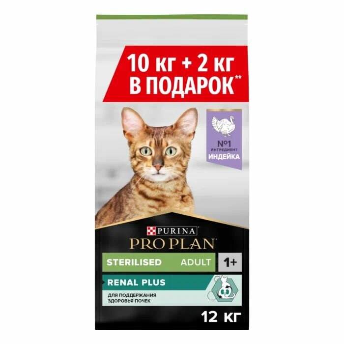 Сухой корм Pro Plan Cat Adult Sterilised для взрослых стерилизованных кошек и кастрированных котов , с индейкой 10+2 кг.