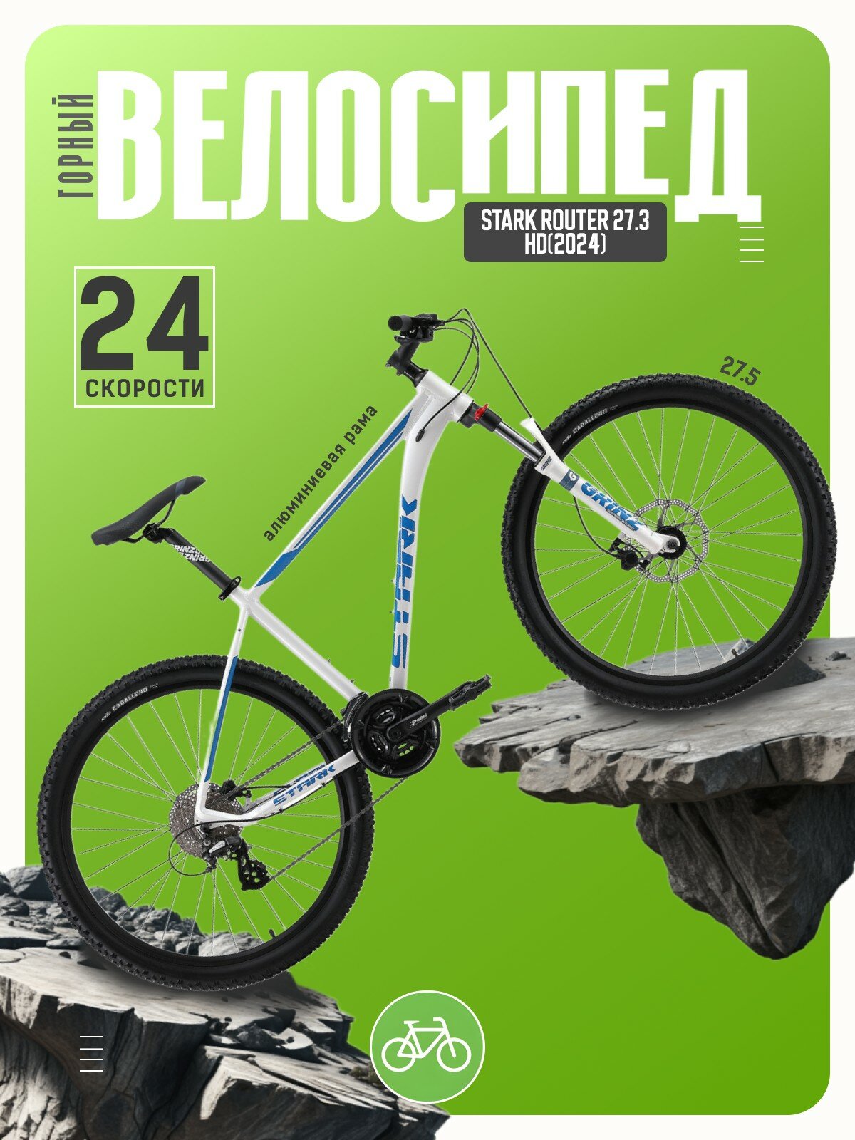 Горный велосипед Stark Router 27.3 HD, год 2024, цвет Белый-Синий, ростовка 18