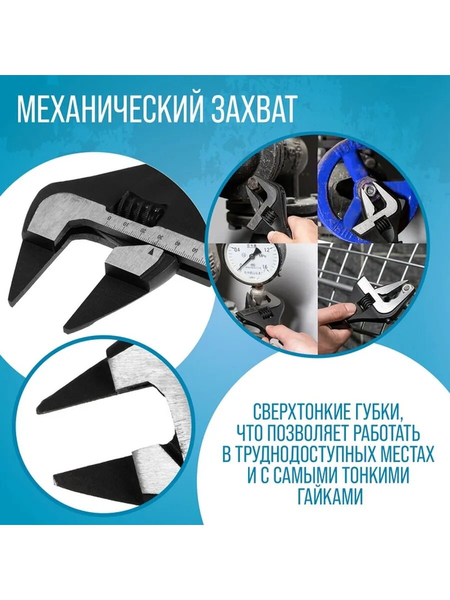 Разводной ключ с тонкими губками 300 мм