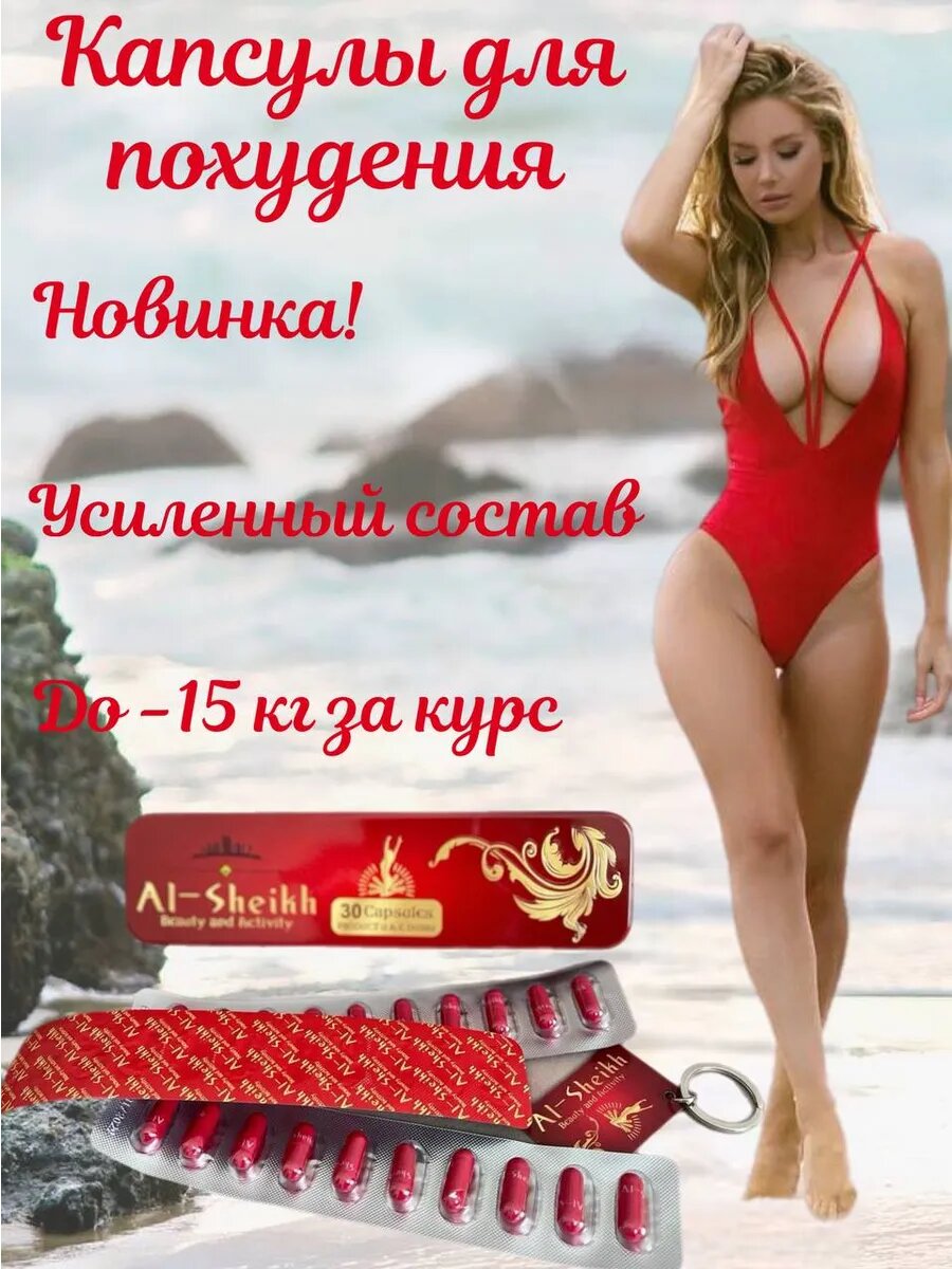 Усиленный комплекс капсул для быстрого похудения тела