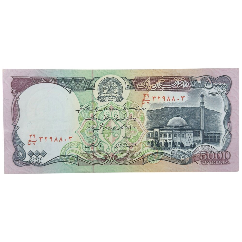 Афганистан 5000 афгани 1993 г. (IP 1372) (Серия ghp-39)