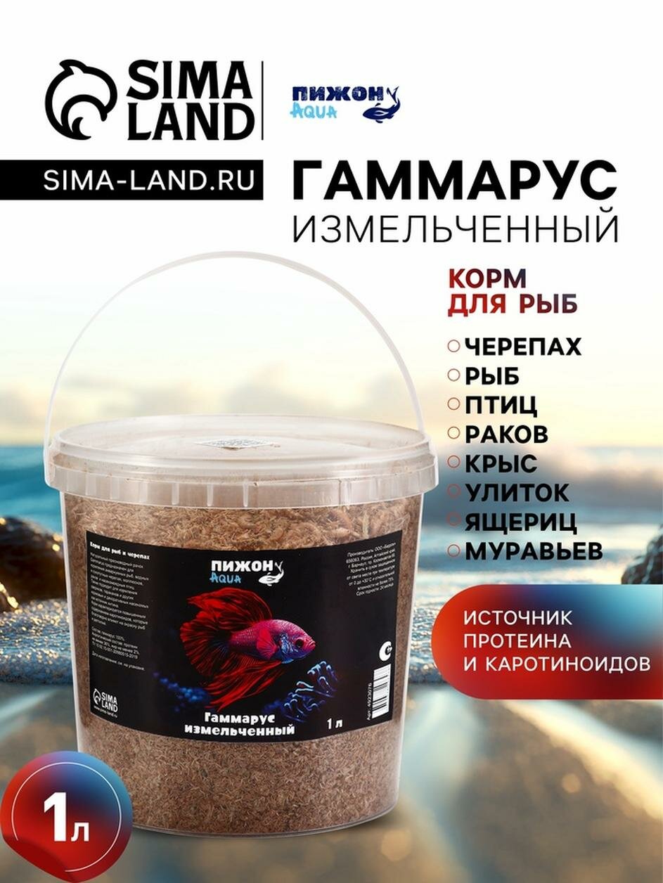 Корм для рыб и черепах Пижон Аква гаммарус, измельченный, 1 л