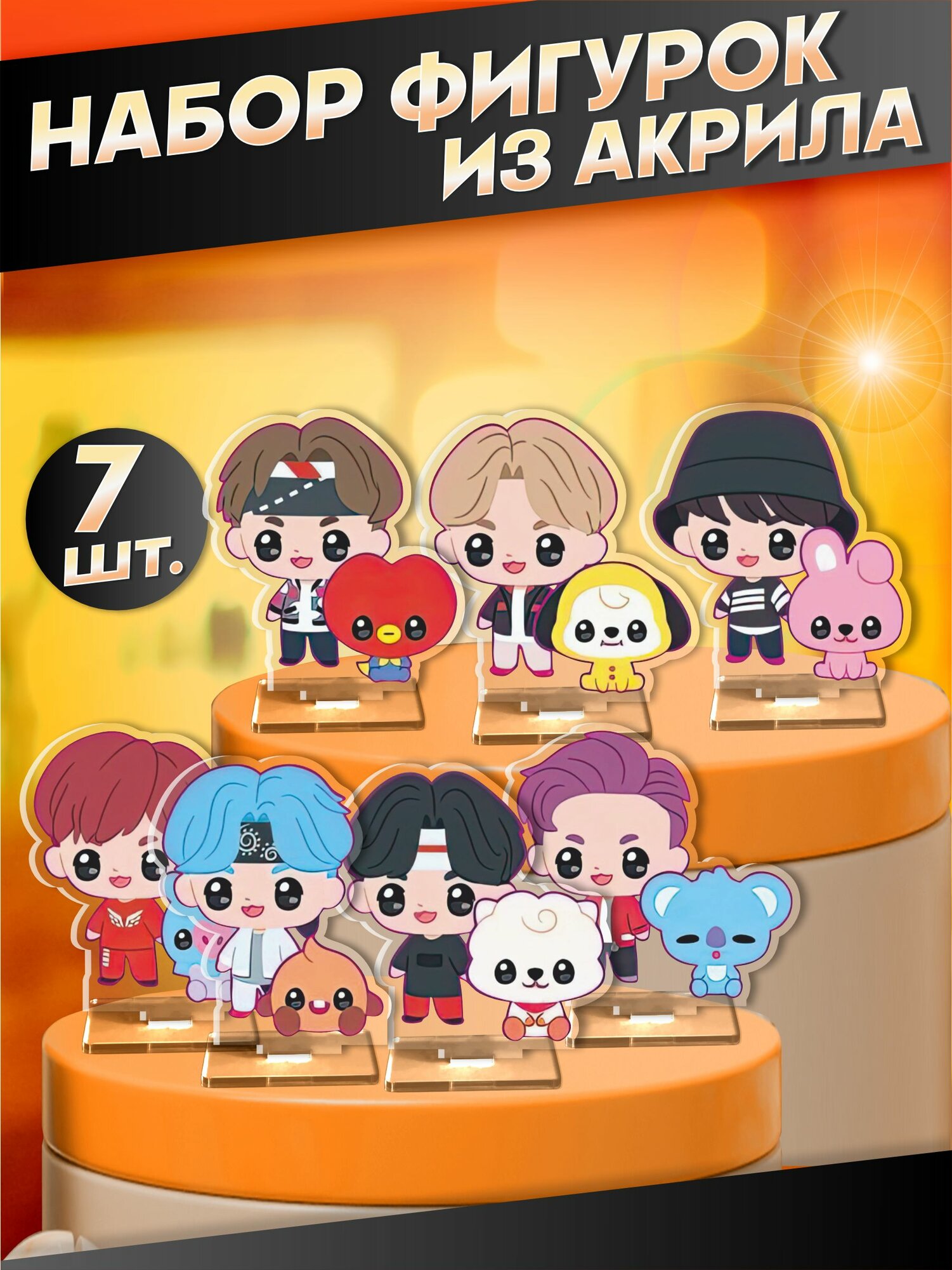 Акриловые фигурки набор BTS Kpop