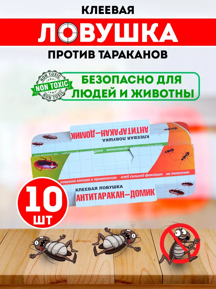 Ловушка-домик "Avgust", для тараканов и муравьев, клеевая, 10 штук