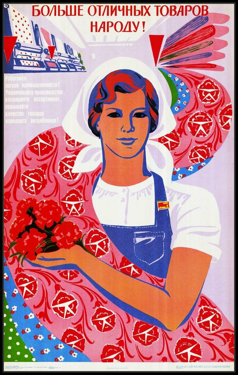 Плакат СССР советская торговля обслуживание населения товарооборот товары народного потребления; Антиквариат 1980 г; Декор настенный винтажный 60/90 см.