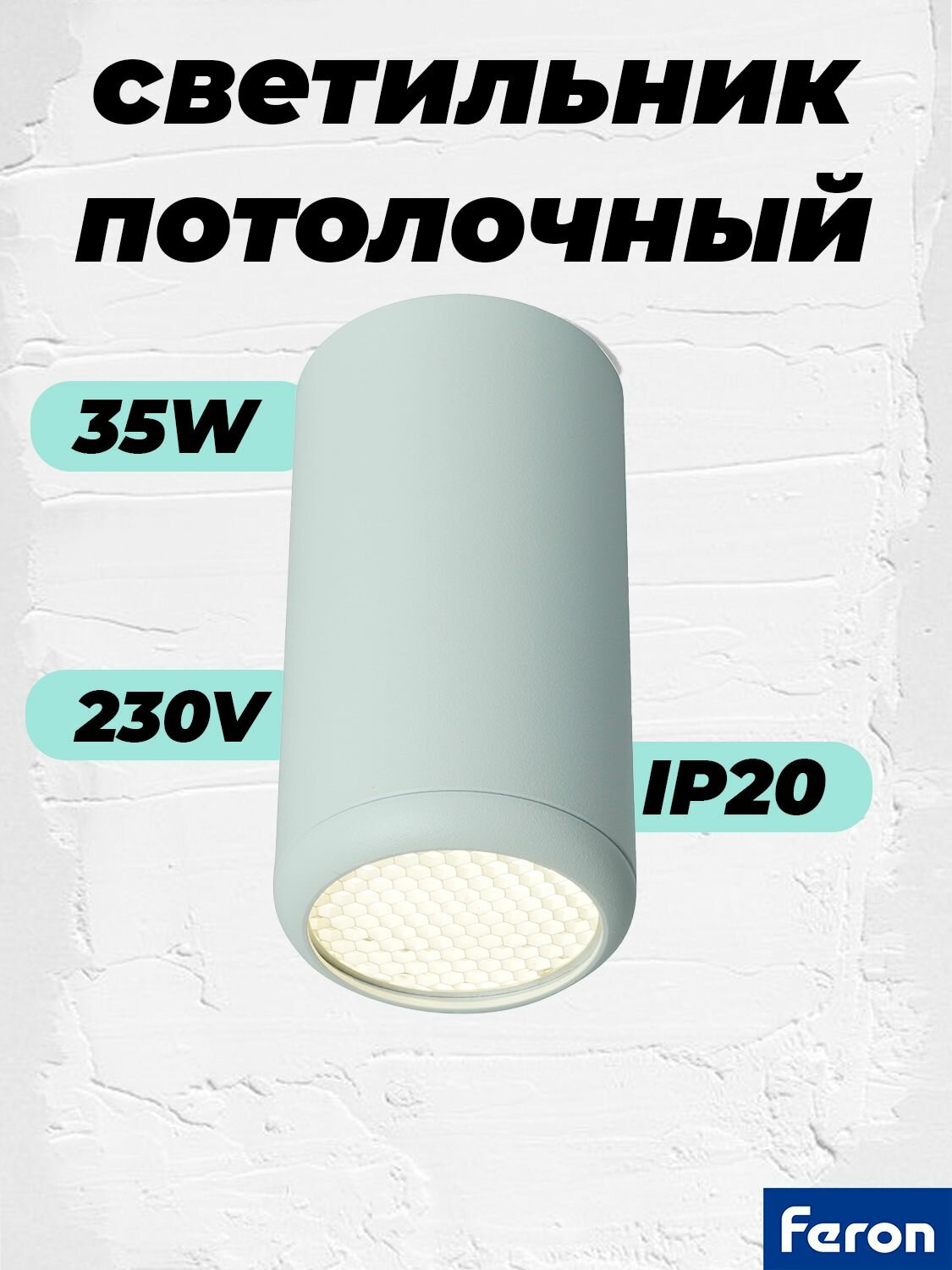 Светильник MR16 GU10 белый ML184 Barrel ECHO (2шт) Feron 48393