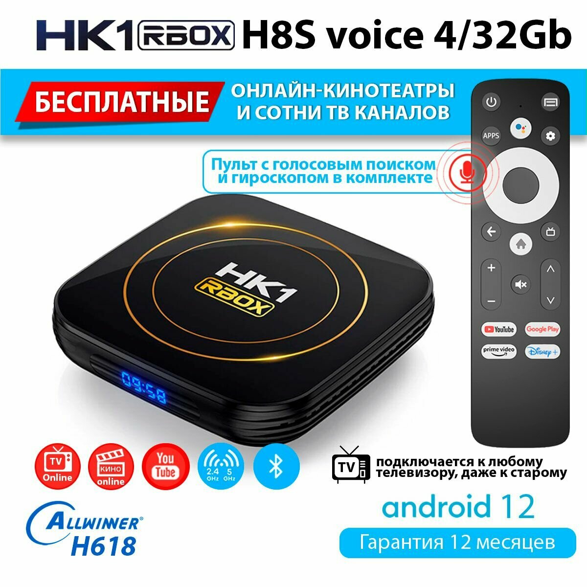 Медиаплеер HK1 RBOX H8S voice 4/32Gb Alwinner H618 Android 12 (смарт ТВ приставка c аэромышью и микрофоном для телевизора - с настройкой)