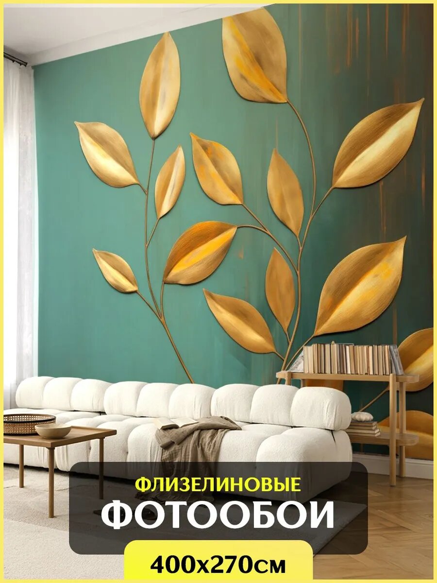 Фотообои на стену Листья 400 х 270 см