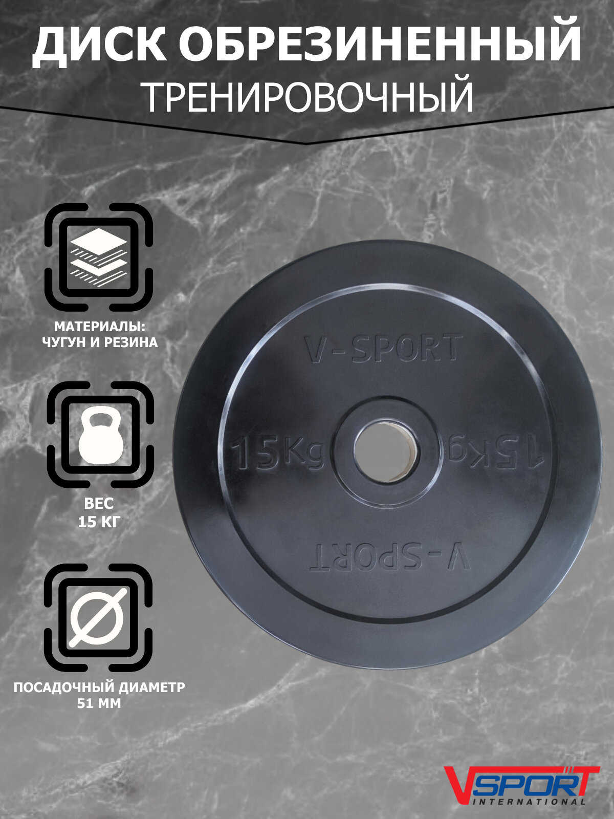 Диск для штанги тренировочный 15 кг, обрезиненный, чёрный LB-15