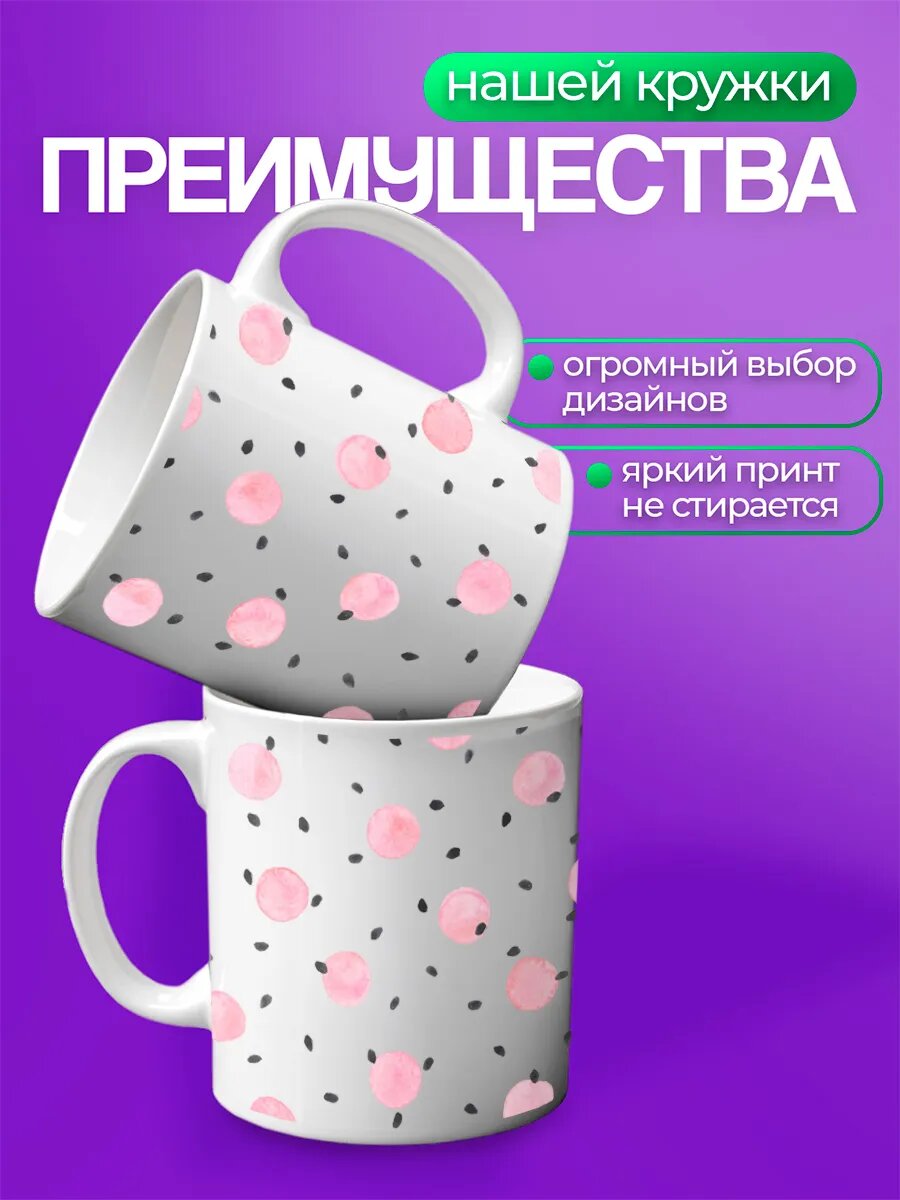 Кружка в горошек с принтом