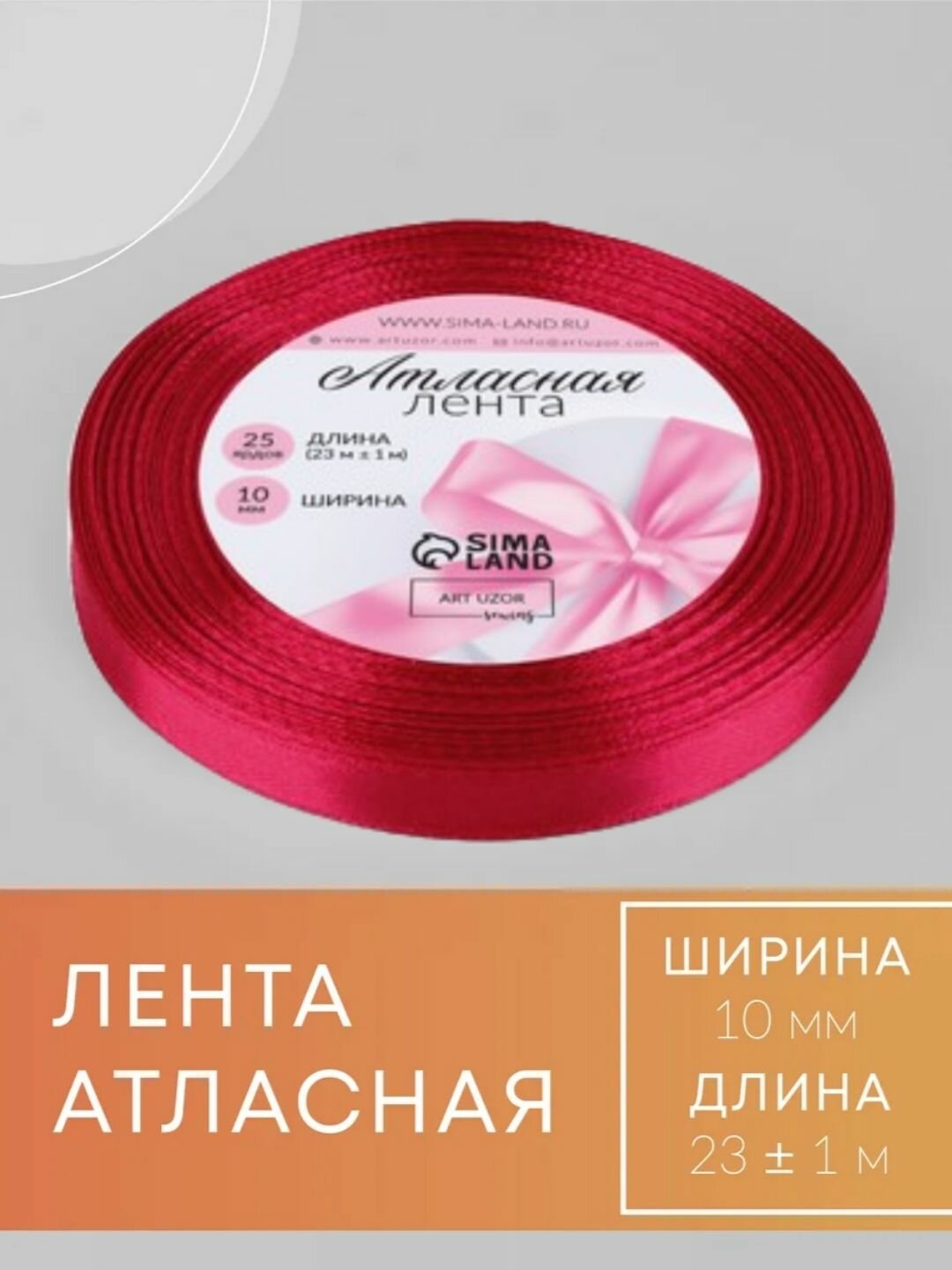 Лента атласная, 1шт, 10 мм 23+/- 1 м, цвет малиновый №111