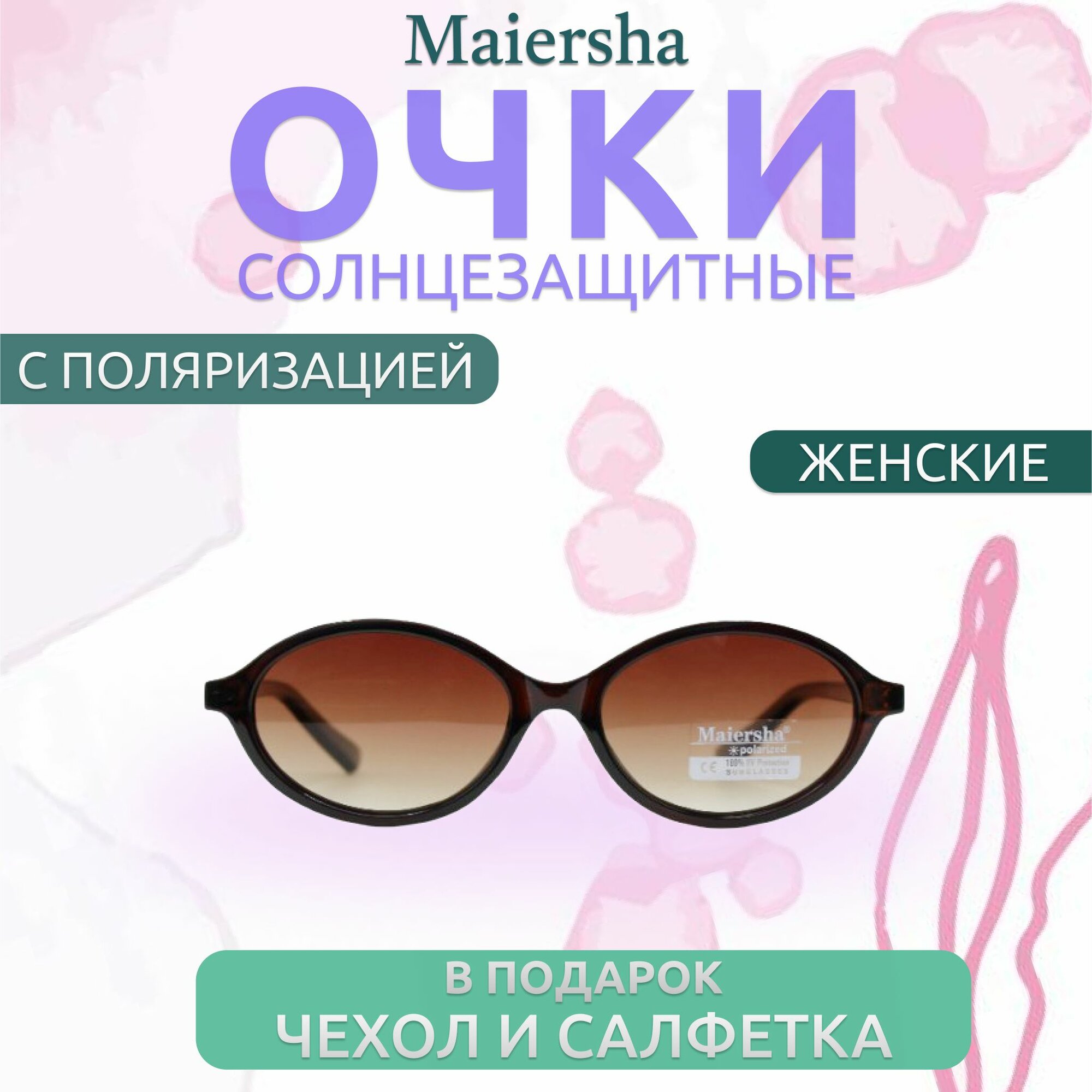 Солнцезащитные очки